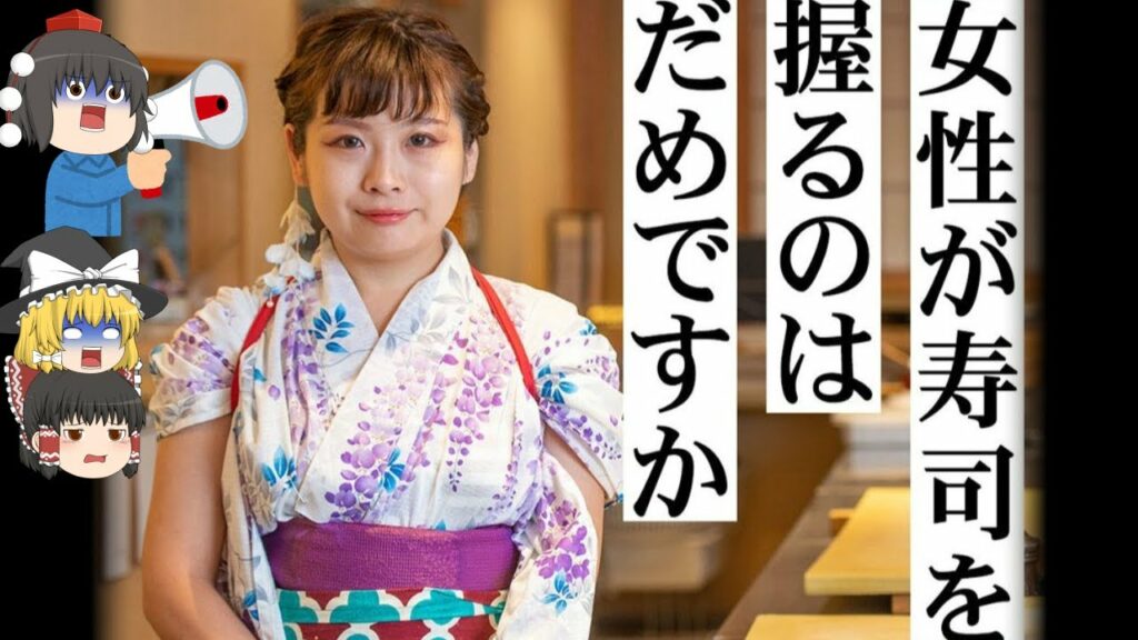 【ゆっくり解説】女性店員とお泊り有りのなでしこ寿司が炎上した訳がヤバすぎたwww - bv-naire