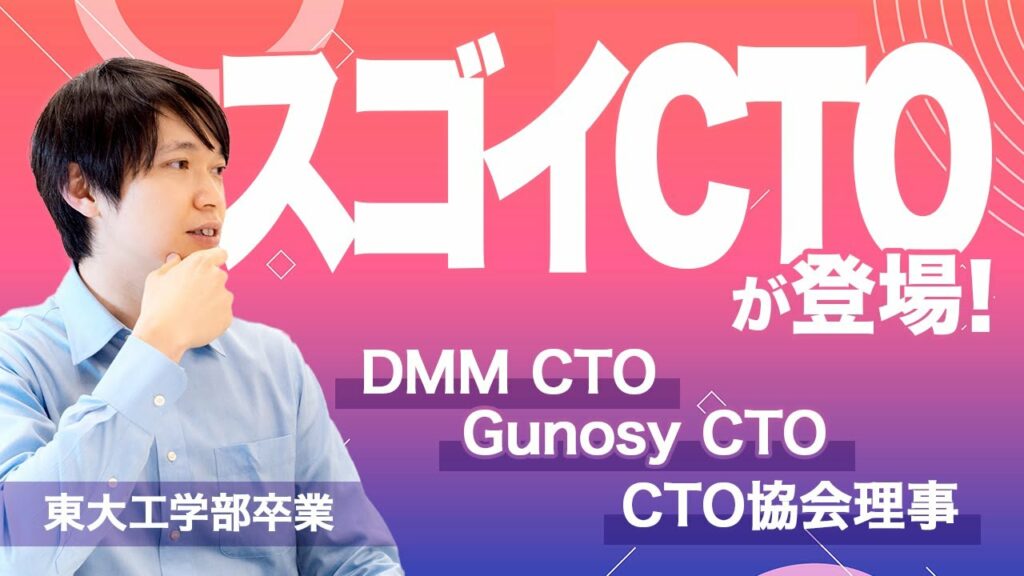 Gunosy,DMM,LayerXでCTOを歴任！凄いエンジニア登場｜LayerX CTO松本勇気 #1|| 3月24収録（菅澤英司） - bv-naire