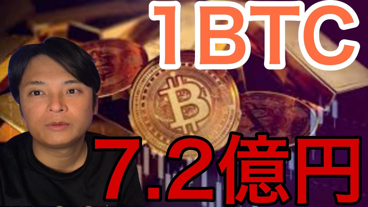仮想通貨ビットコイン1BTC=7.2億円へ！メタプラネットやHYPEも続伸！ - bv-naire